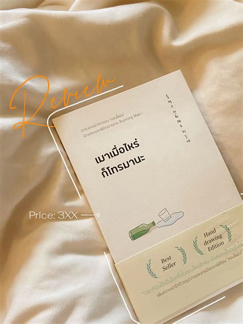 เมาเมื่อไหร่ก็โทรมานะ แกลเลอรีที่โพสต์โดย An Y Lemon8