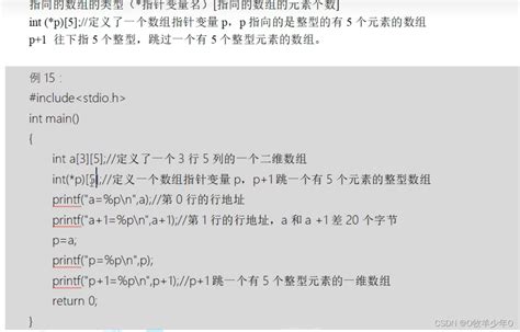 从语言学习数组指针 Csdn博客