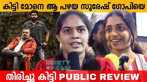 PAPPAN Movie Review | Pappan Theatre Response | Suresh Gopi Come Back | FDFS | Variety Media ...