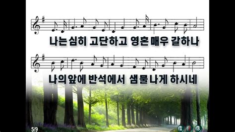 찬송가 384장 나의 갈 길 다 가도록 Youtube