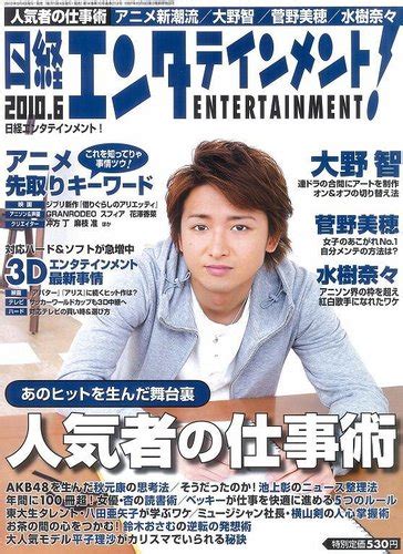 日経エンタテインメント！ 6月号 発売日2010年05月01日 雑誌定期購読の予約はfujisan