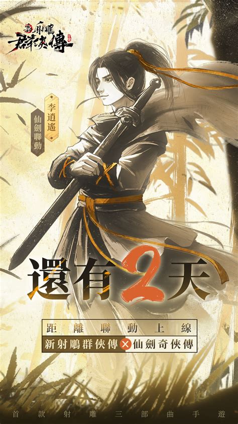 新射鵰群俠傳之鐵血丹心 【擊敗拜月教主，全服掉落獎勵！全新限定試煉】 大俠們、安安！