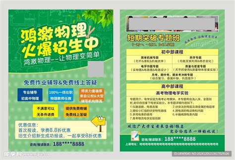 物理培训宣传单设计图dm宣传单广告设计设计图库昵图网