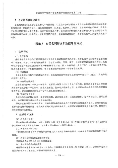 本科专业类教学质量国家标准 下上级文件教学质量管理处