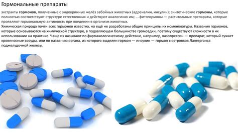 Гормоны. Гормональные препараты - презентация онлайн