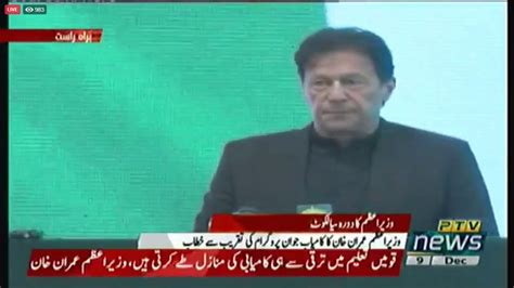 Pm Imran Khan Speech At Kamyab Jawan Program Ceremony In Sialkot Youtube