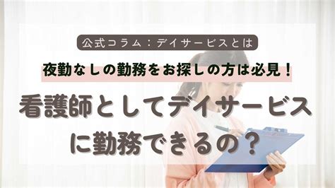 デイケアとデイサービスの違いとは？料金とサービス内容の違いを徹底解説！ デイサービス（通所介護）のデイホーム土屋