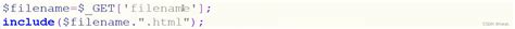 web漏洞 文件包含漏洞超详细全解（附实例） 【web漏洞百例】 ctf web文件包含 csdn博客