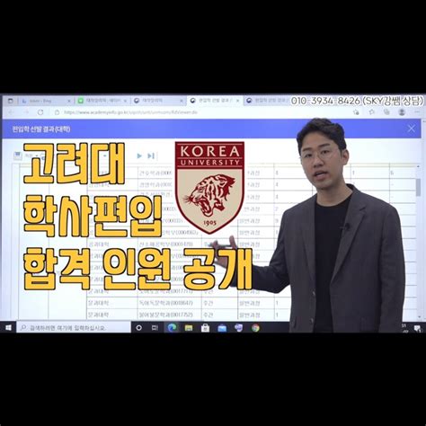 고려대 편입 학사편입 실제 합격인원 공개합니다 네이버 블로그