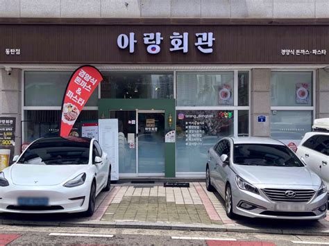 분위기 좋은 동탄 맛집 아랑회관 네이버 블로그