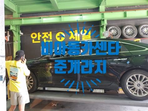 광주 광산구 카센타 비아동카센타 친절하고 꼼꼼한 카센타 오일교환 필터교환 네이버 블로그