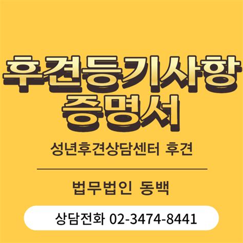 후견등기사항증명서 후견등기부 발급 방법 및 기재사항 네이버 블로그