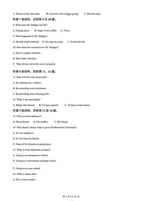 湖南师大附中 2024届炎德英才大联考答案网