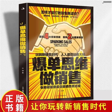 正版書and爆單思維做銷售處理頭腦賦能拯救你的銷售焦慮癥玩轉新銷售時代書 有貨 蝦皮購物