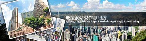地產網站 設計及製作 Property Website Design And Development 腦爸打有限公司