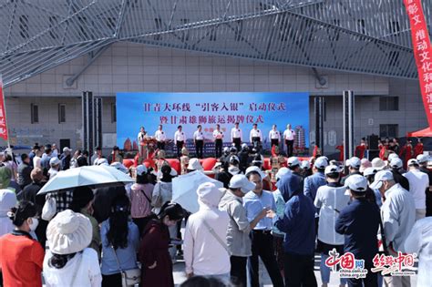 甘青大环线“引客入银”活动启动 甘肃白银推出六大文旅扶持奖励“大礼包”旅游资源产业发展