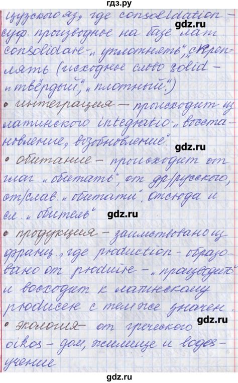 ГДЗ упражнение 12 русский язык 11 класс Львова, Львов