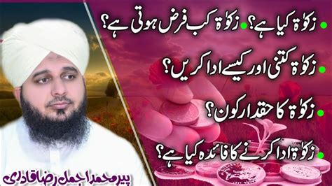 Zakat Kis Par Farz Hai Zakat Kaise Nikale Zakat Kin Logon Ko Dena