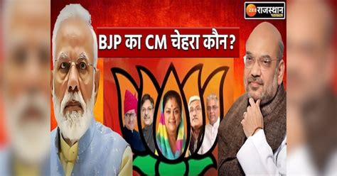 Rajasthan Election 2023 Who Is Next Cm In Rajasthan Bjp Still Silent