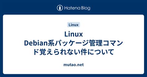 Linux Debian Mutao Net