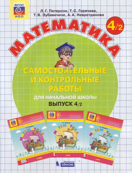 Вопросы и ответы о Петерсон Самост и контр работы по математике для 4