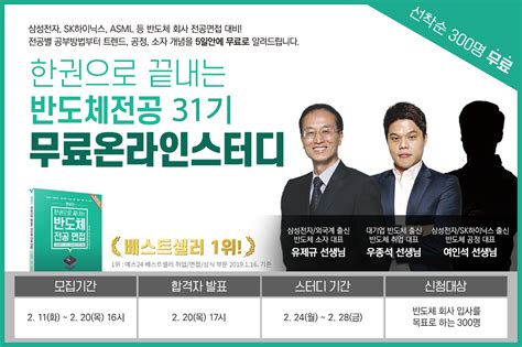 취업깡패 공돌이 ⭐무료⭐반도체 전공면접 공부방법을 알려드립니다 트렌드 공정 소자 개념 5일 완성