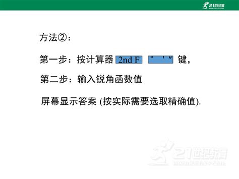 第28章锐角三角函数小结与复习 课件（共50张ppt） 21世纪教育网