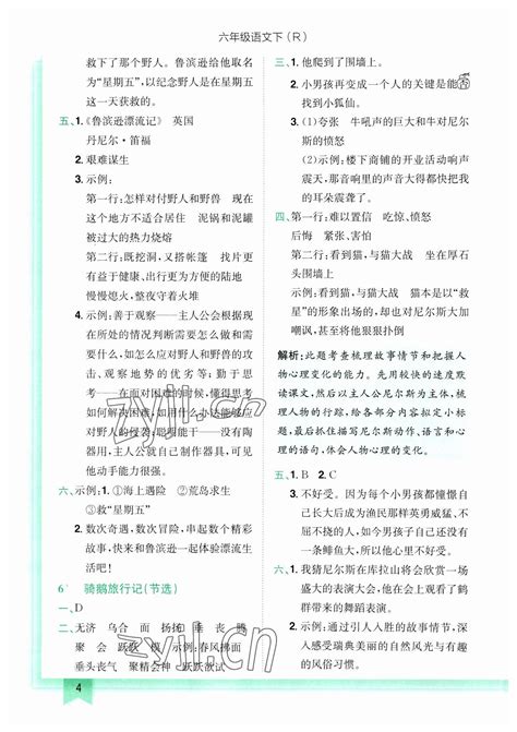 2023年黄冈小状元作业本六年级语文下册人教版答案青夏教育精英家教网