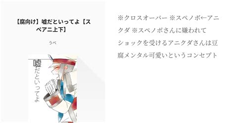 サ腐マス 【腐向け】嘘だといってよ【スペアニ上下】 うべの小説 Pixiv