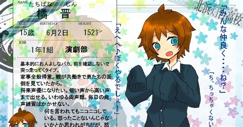 北高】 【北高】橘 晋【キャラシ】 りしょかのイラスト Pixiv