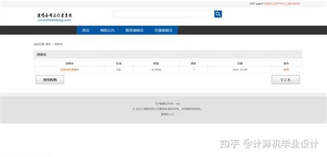 Javassm演唱会网上订票系统含源码论文答辩ppt等 知乎