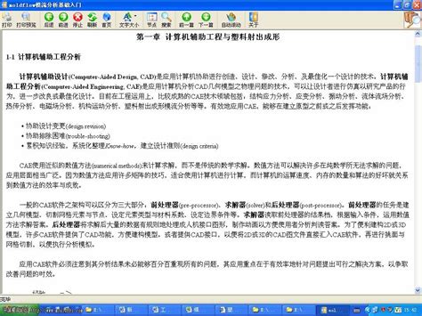很实用的模流分析基础入门 哔哩哔哩