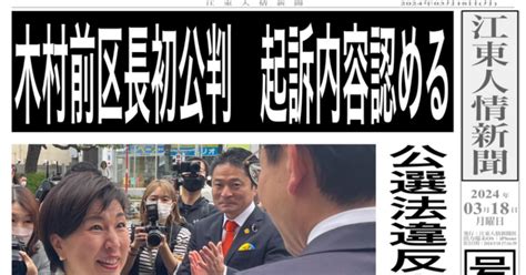 木村前区長初公判 涙の謝罪｜江東人情新聞