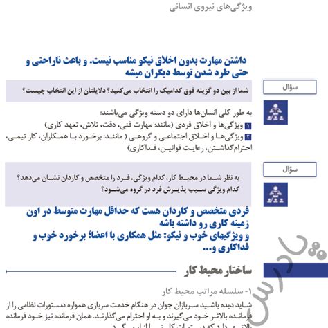 جواب سوالات صفحه 14 الزامات محیط کار دهم فنی پادرس