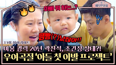 하이라이트 완벽한 남편 곽진석도 나무에서 떨어질 때가 있다 아내 허지나 사자후 부른 아들이발중땜빵사건mp4💦