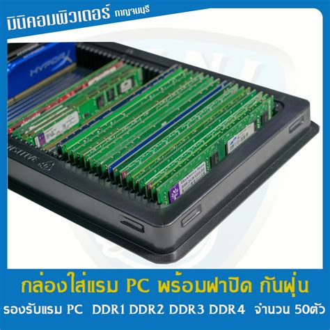 ถาดใส่แรมpc รองรับddr1 Ddr2 Ddr3 Ddr4 จำนวน50ตัว Shopee Thailand