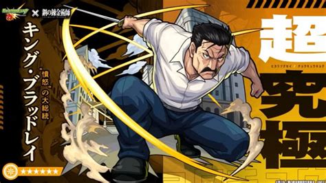 【速報！】モンストと鋼の錬金術師コラボ第2弾にコラボに超究極で「キング・ブラッドレイ」が降臨！ Game Media
