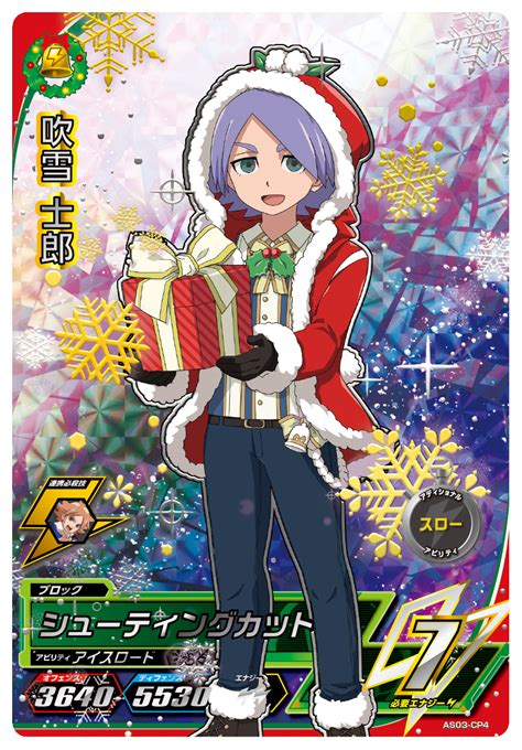 【イナイレ㊙ネタ】「イナズマイレブンac オールスターズ」第3弾ではイナズマac初のスペシャルユニフォームが登場！ コロコロオンライン