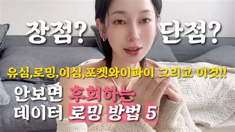 해외 데이터 로밍 5가지 영상 하나로 이해하기 장점과 단점 로밍유심이심포켓와이파이 그리고 해외 로밍 무제한 요금제
