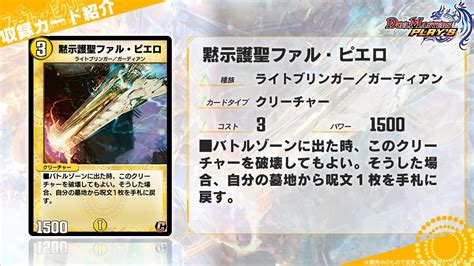 【デュエプレ】 第16弾「ファースト・オブ・ビクトリー 激竜王の目覚め 」収録カード《黙示護聖ファル・ピエロ》が公開！ コロコロ