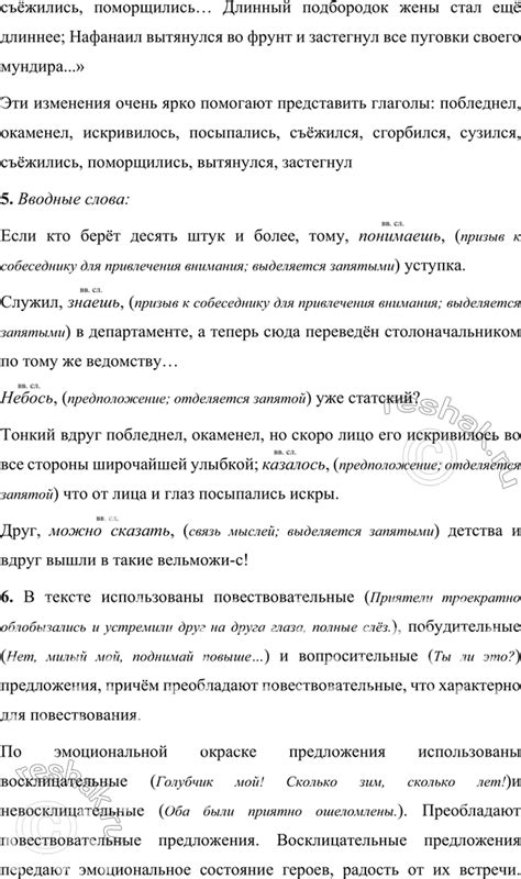(Решено)Анализируем текст Параграф 45 Часть 2 ГДЗ Быстрова Кибирева 8 ...