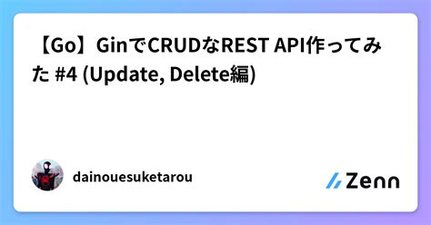 【go】ginでcrudなrest Api作ってみた 4 Update Delete編