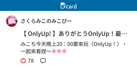 Onlyup 】ありがとうonlyup！最後に1時間以内にクリアできるかチャレンジ！ さくらみこのみこぴー