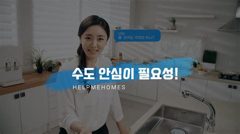 계량기필터 수도여과기 녹물제거 우리집 물 한번에 관리하세요 수도안심이 수도계량기필터 도와줘홈즈 YouTube