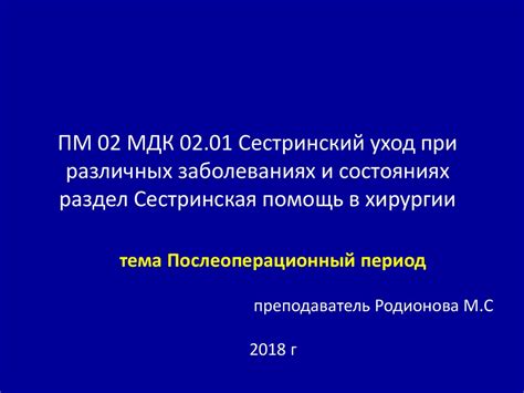 Сестринский уход при различных заболеваниях и состояниях раздел ...