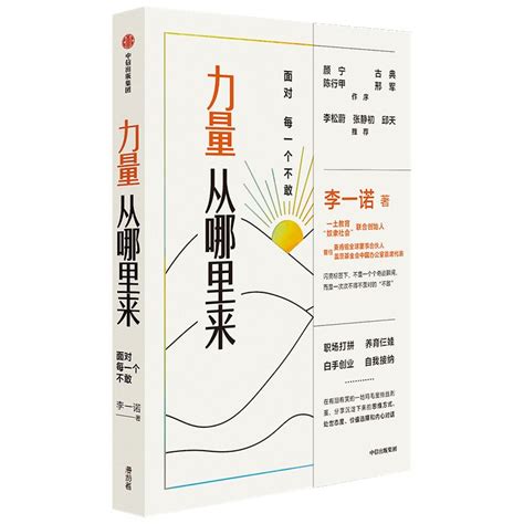火种寻找中国复兴之路读后感800字 读书笔记大全