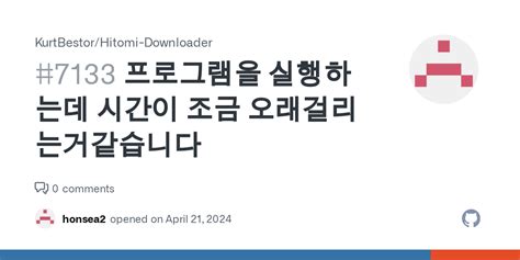 프로그램을 실행하는데 시간이 조금 오래걸리는거같습니다 · Issue 7133 · Kurtbestorhitomi