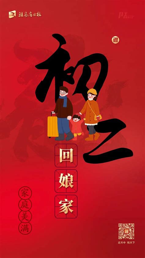大年初二｜回娘家喽！驻马店女儿视频