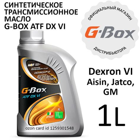 G-Box ATF DX VI (Dexron 6), Трансмиссионное масло, Синтетическое, 1 л ...