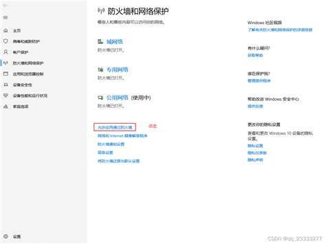 Vue Cli 启动， Windows允许防火墙放行vue Cli本地可访问的防火墙配置 Csdn博客